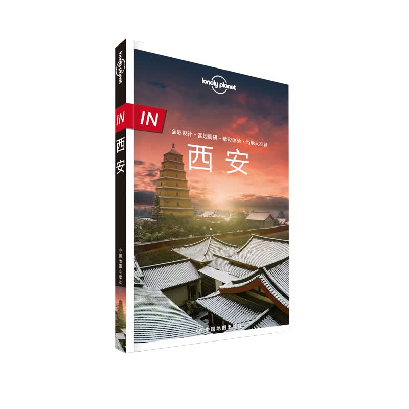 IN西安-LP孤独星球Lonely Planet旅行指南