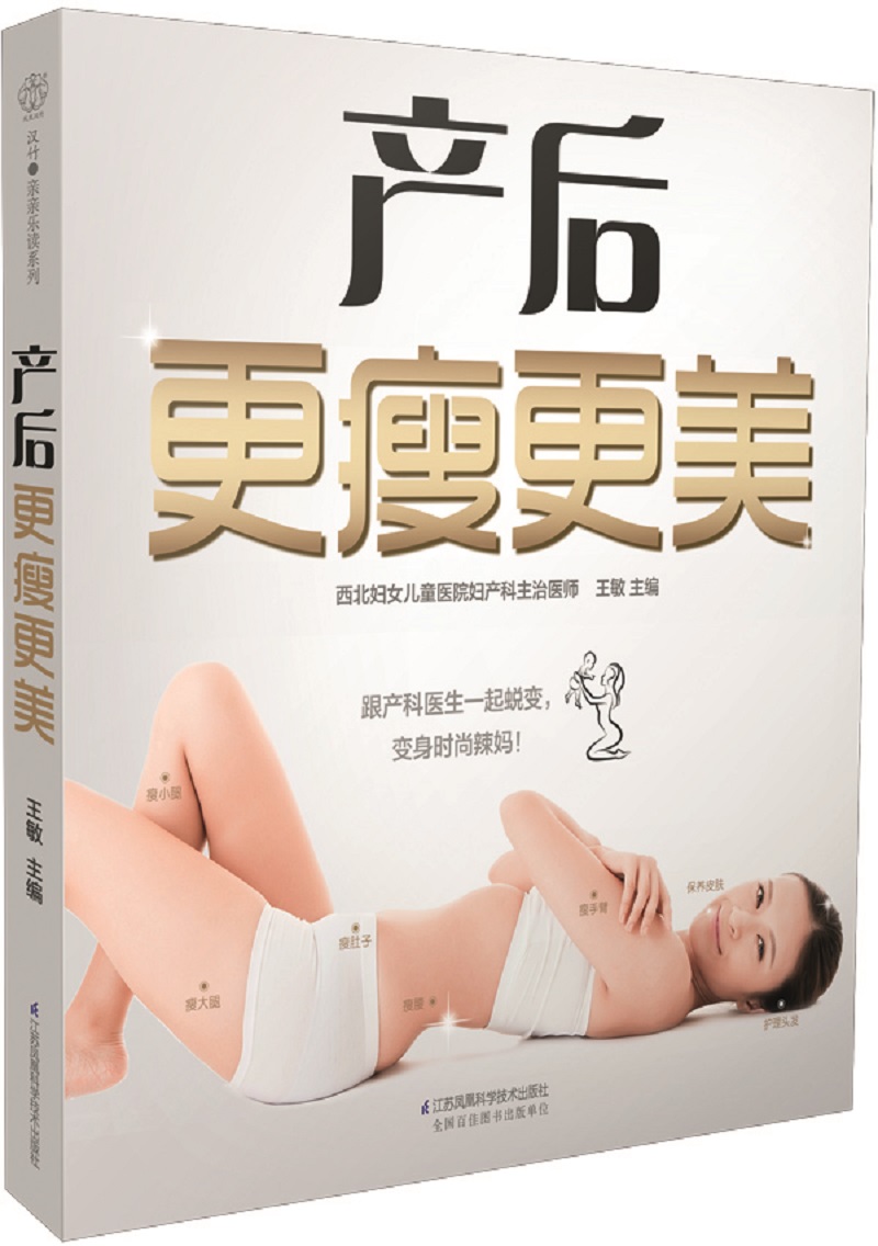 产后更瘦更美9787553768649