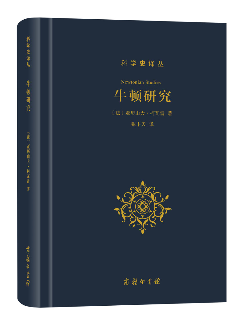 牛顿研究 49-1~9787100124041