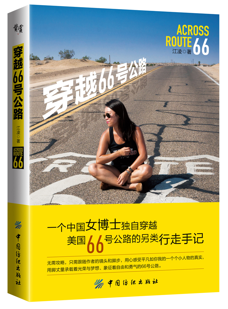 穿越66号公路