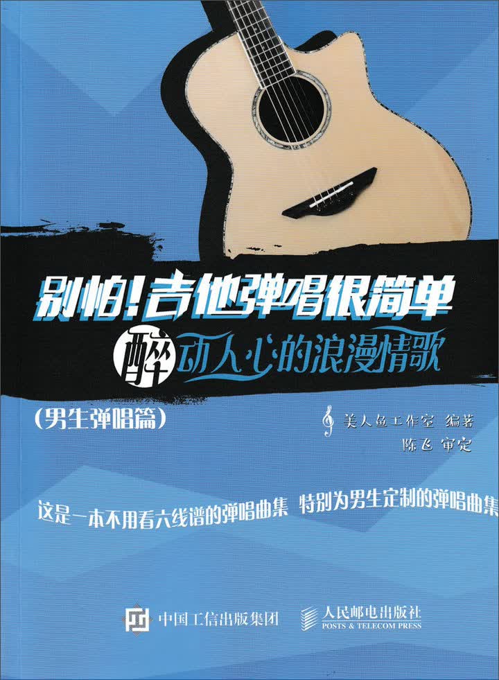 别怕！吉他弹唱很简单：醉动人心的浪漫情歌（男生弹唱篇）(优枢学堂出品)