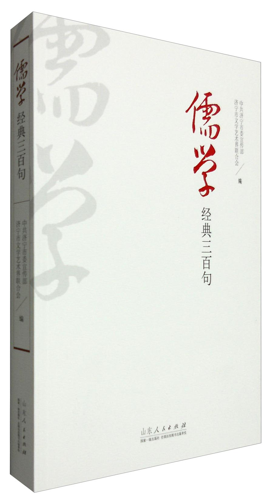 儒学经典三百句