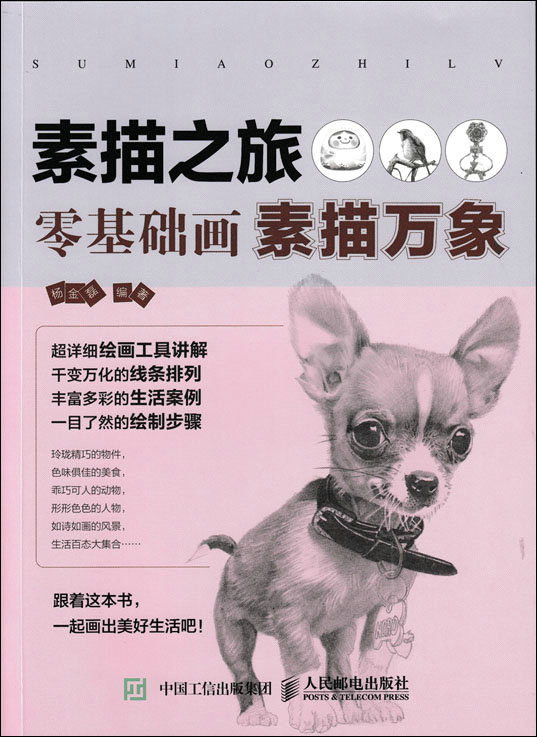 素描之旅：零基础画素描万象（绘客出品）
