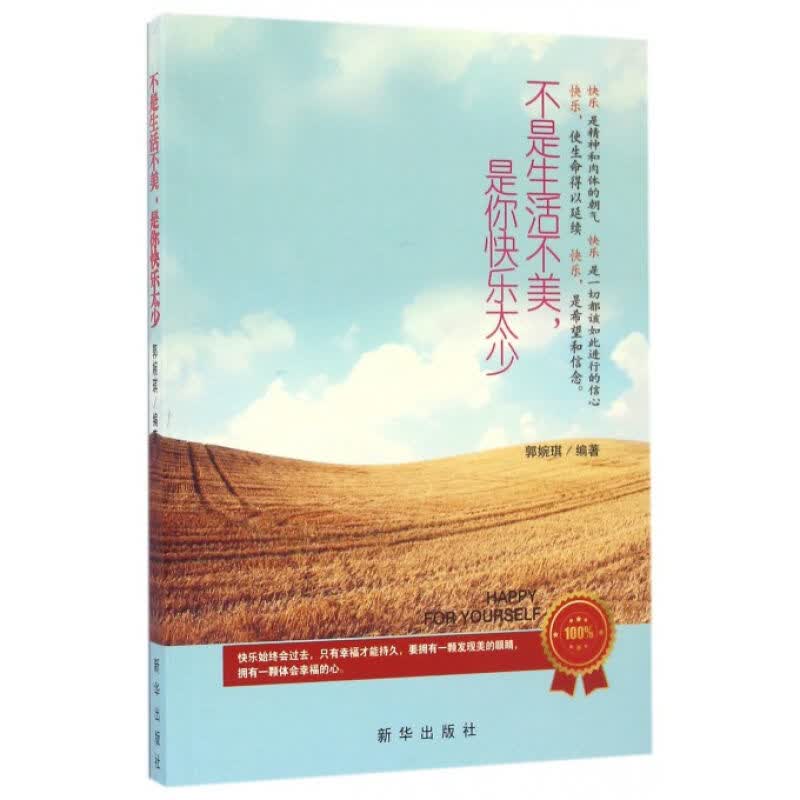 经管励志】不是生活不美，是你快乐太少
