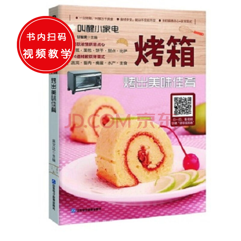 叫醒小家电：烤箱——烤出美味佳肴