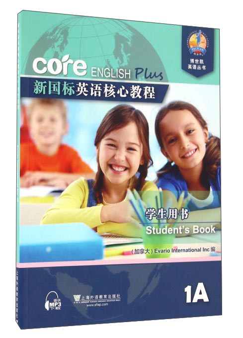 新国标英语核心教程（1A 学生用书）/博世凯英语丛书