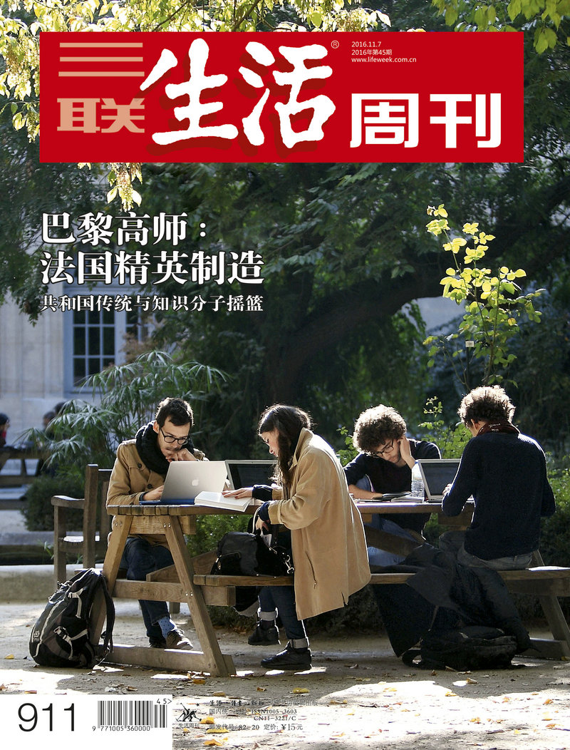 三联生活周刊（2016年11月第45期）