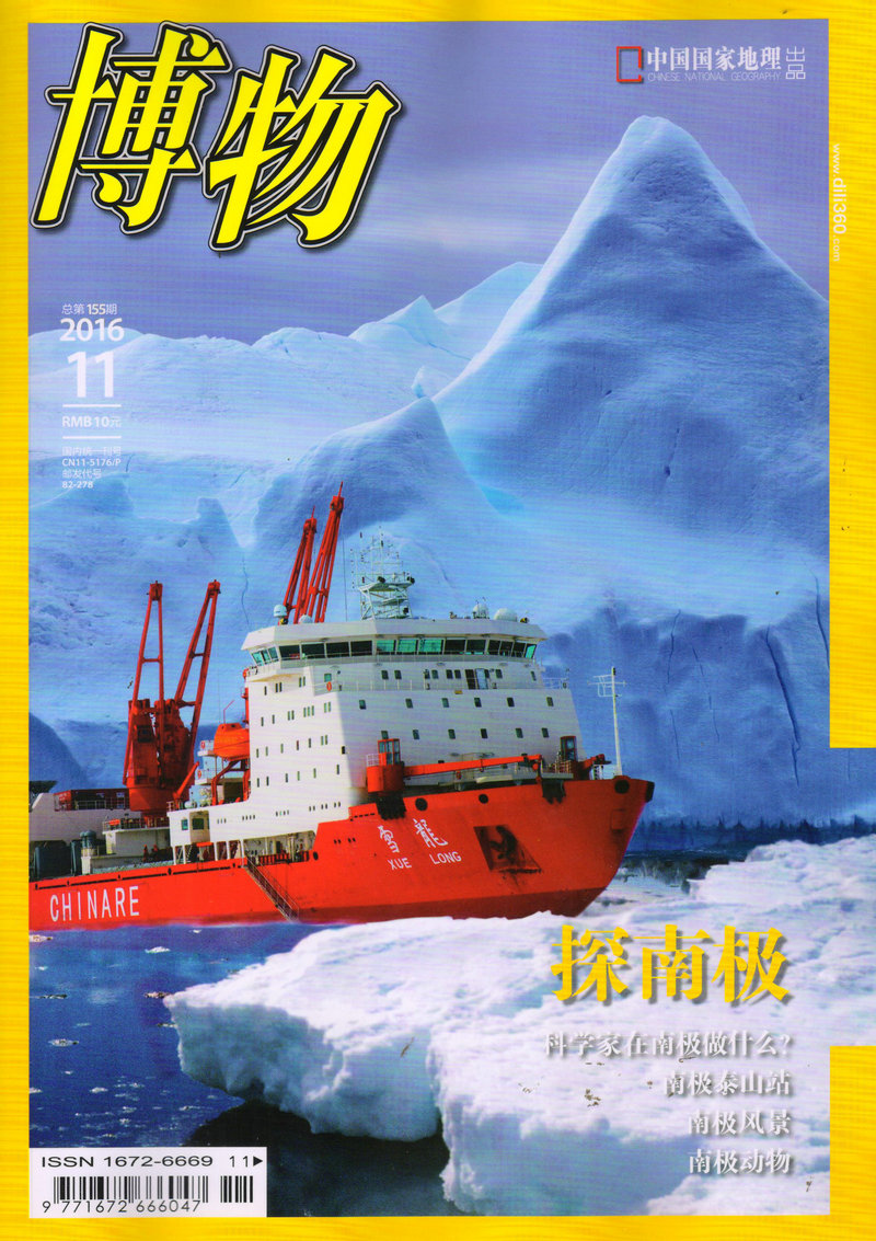 博物（2016年11月号）