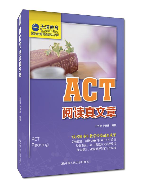 ACT阅读真文章 165576~9787300230788
