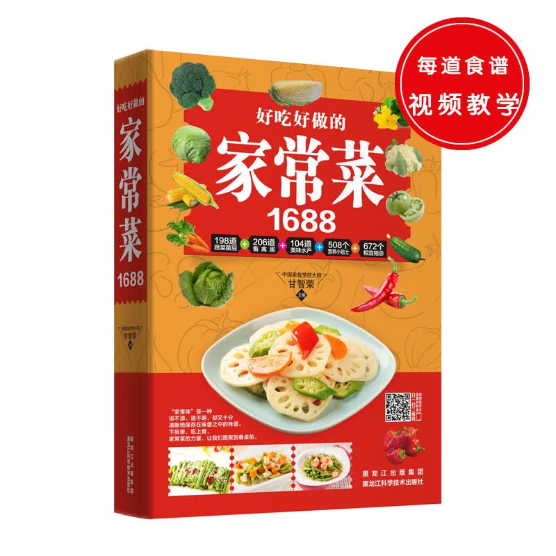 好吃好做的家常菜1688