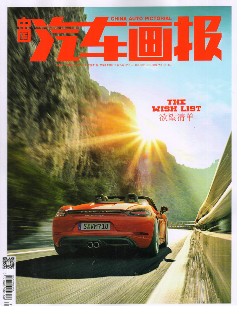 中国汽车画报（2016年11月号）