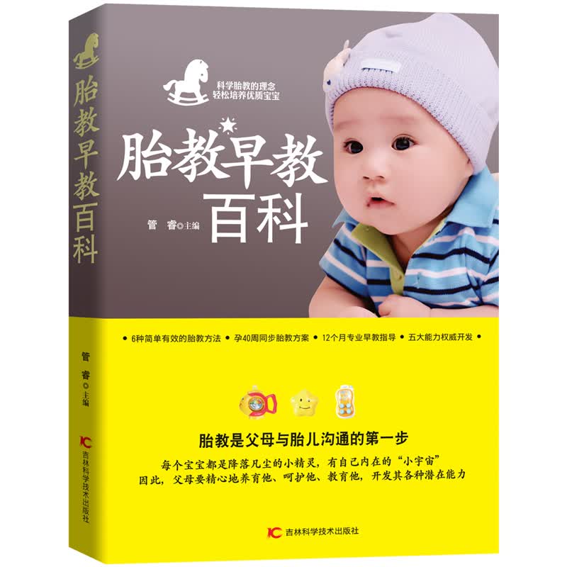 胎教早教百科   书籍