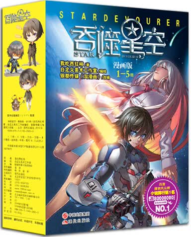 吞噬星空·漫画版（1—5册）（套装共5册）