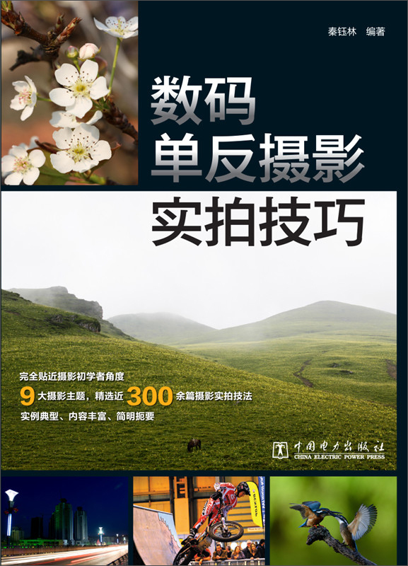 数码单反摄影实拍技巧