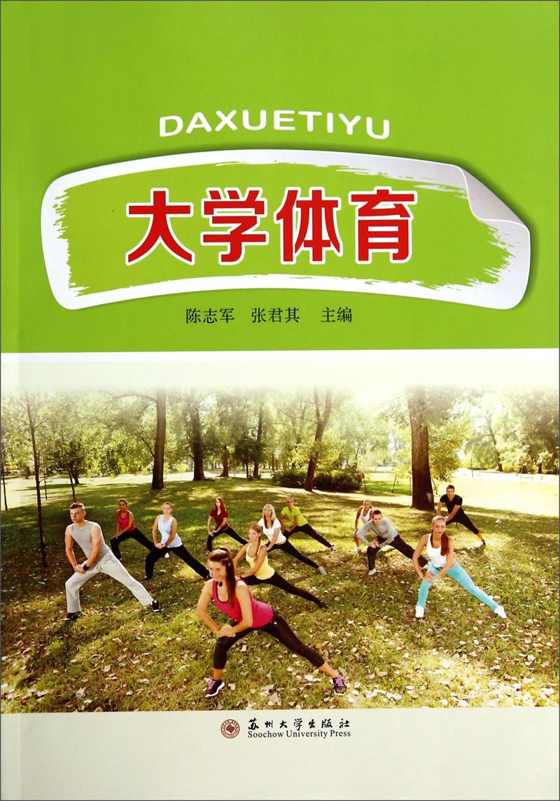 大学体育