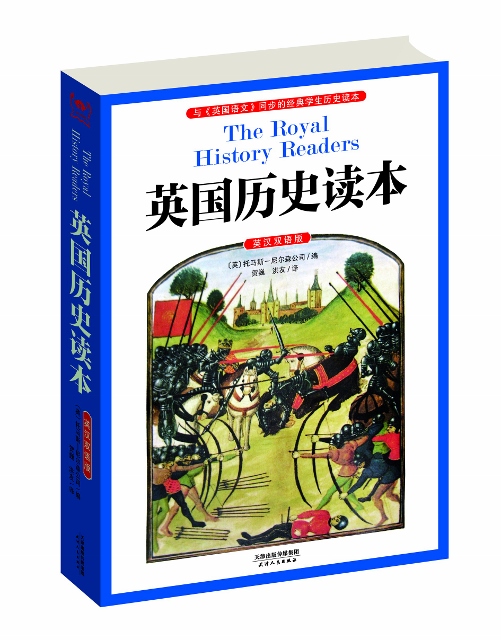 英国历史读本（英汉双语版）