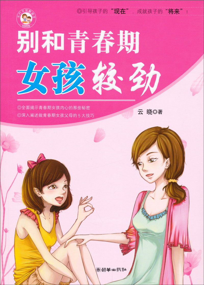 包邮别和青春期女孩较劲（涿州书库灾后重建 感谢支持）