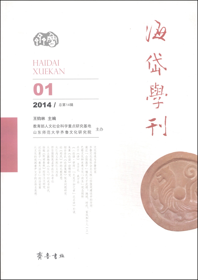 海岱学刊9787533332181EGS
