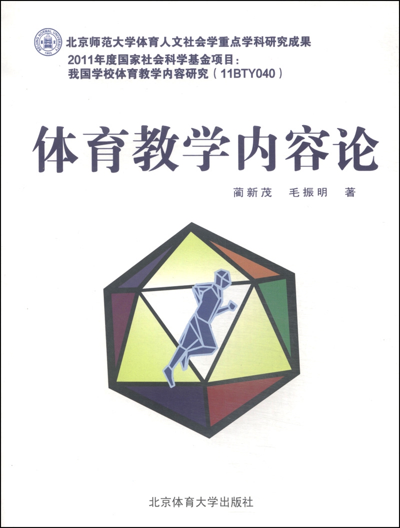 体育教学内容论