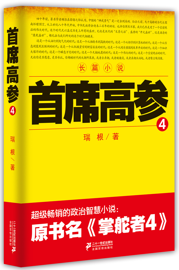 首席高参4