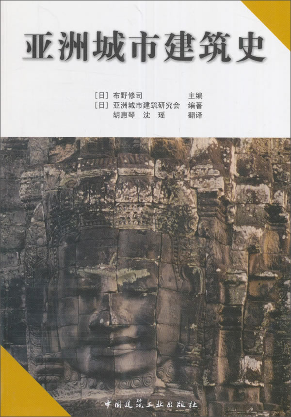 亚洲城市建筑史