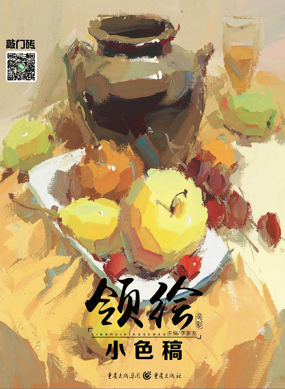 领绘—小色稿