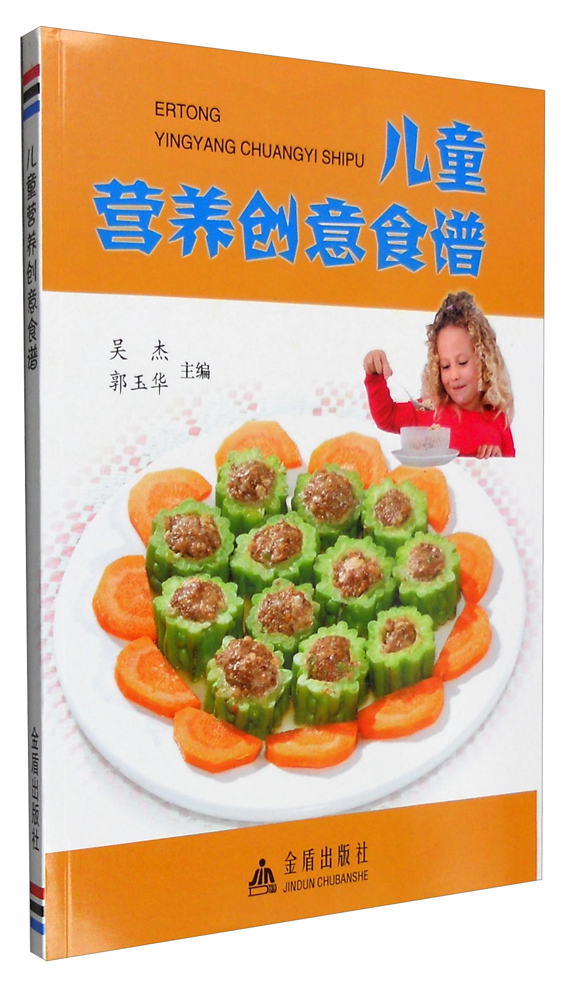 ~~营养创意食谱 金盾 9787518609086 吴杰