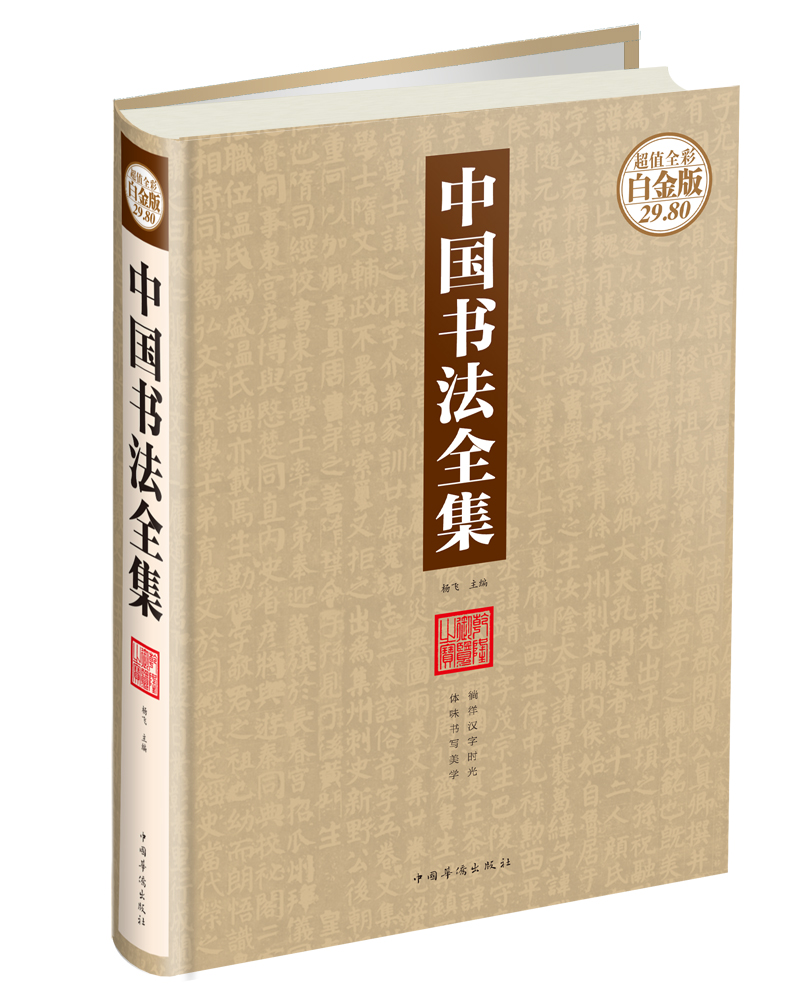 中国书法全集