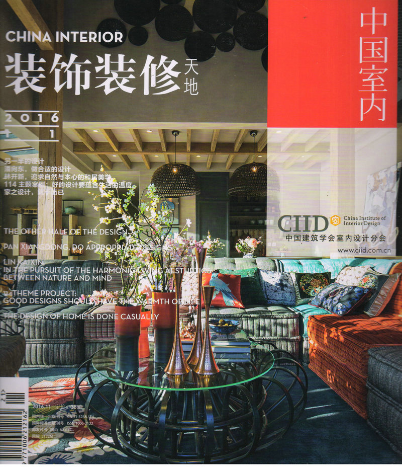装饰装修天地（2016年11月号）