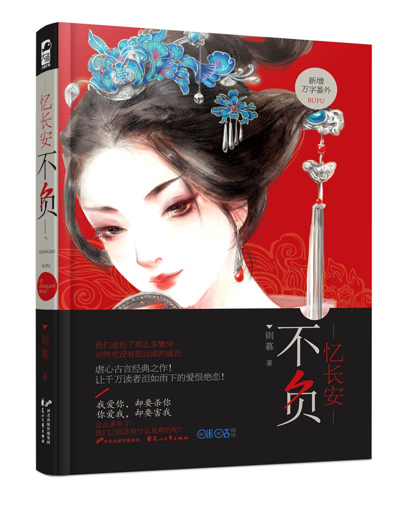 忆长安 不负