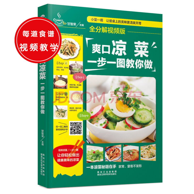 全分解视频版：爽口凉菜，一步一图教你做