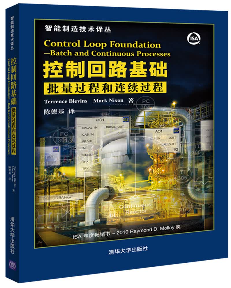 控制回路基础：批量过程和连续过程/智能制造技术译丛