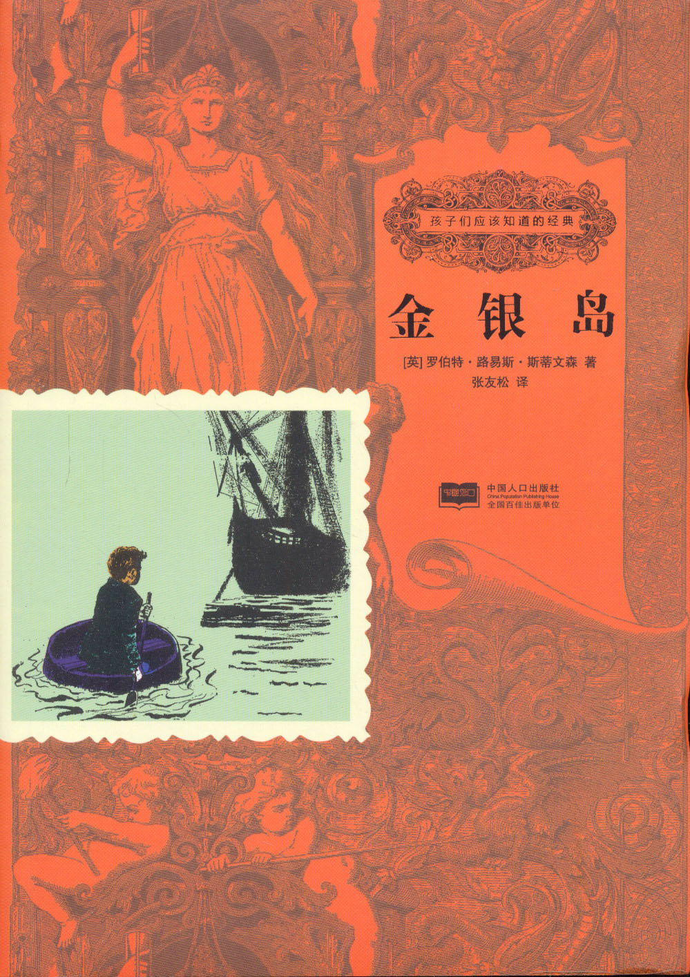 金银岛