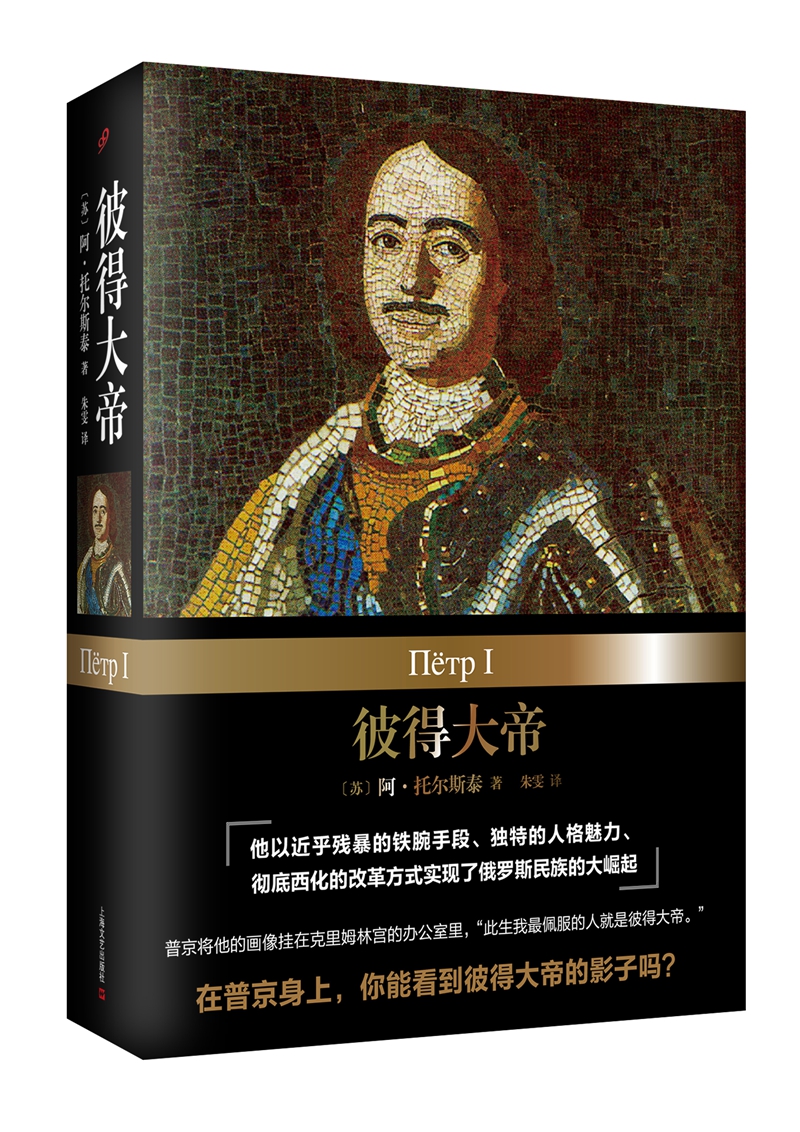 彼得大帝