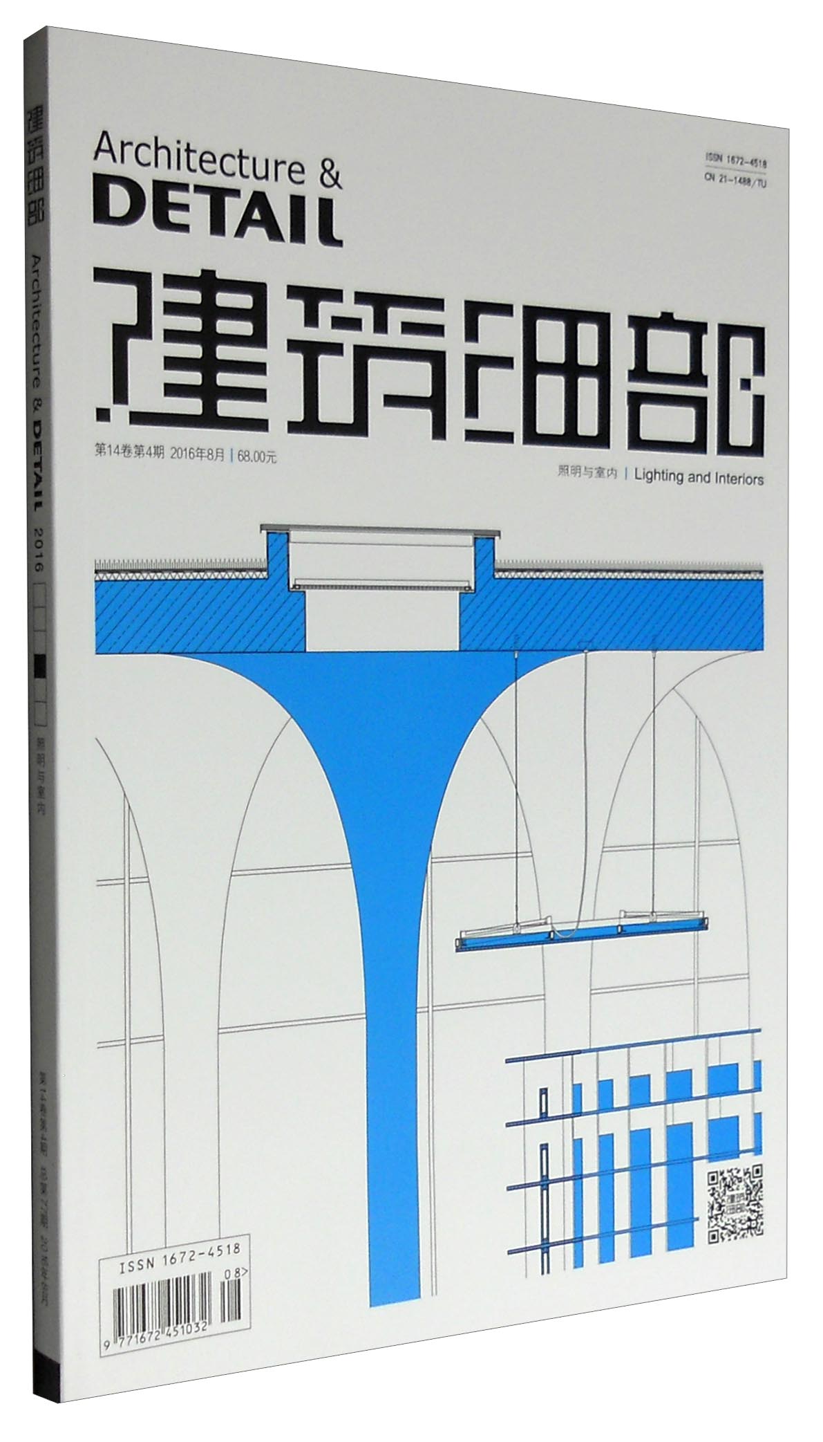 建筑细部（2016第14卷第4期 总第77期）：照明与室内