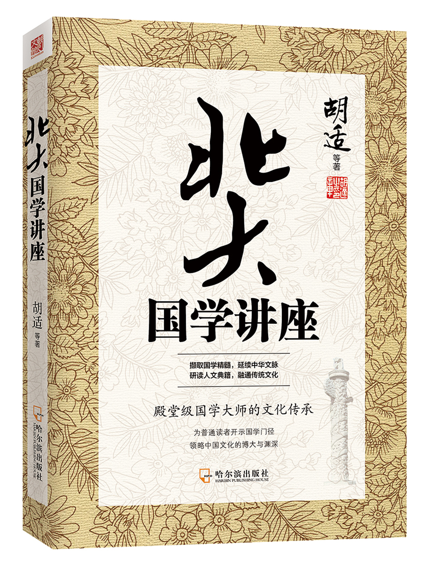 北大国学讲座