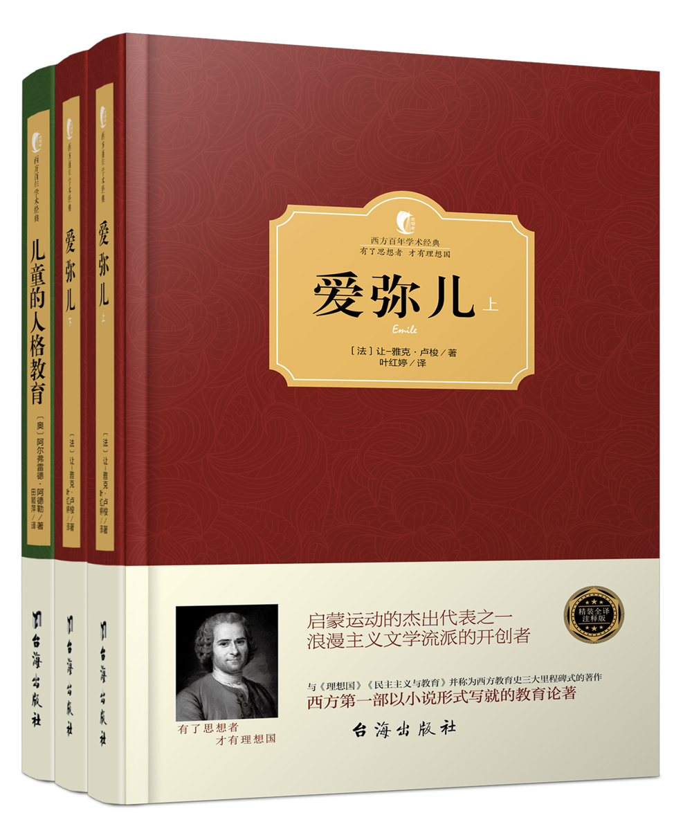 性学三论与爱情心理学 西方教育经典（共3册）