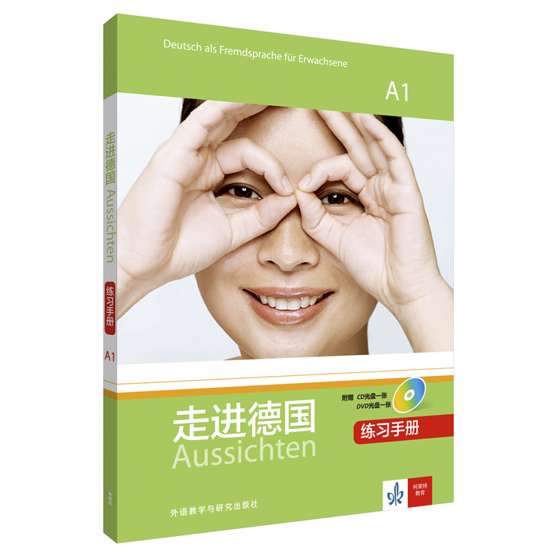 走进德国A1 练习手册（附CD光盘1张、DVD光盘1张）
