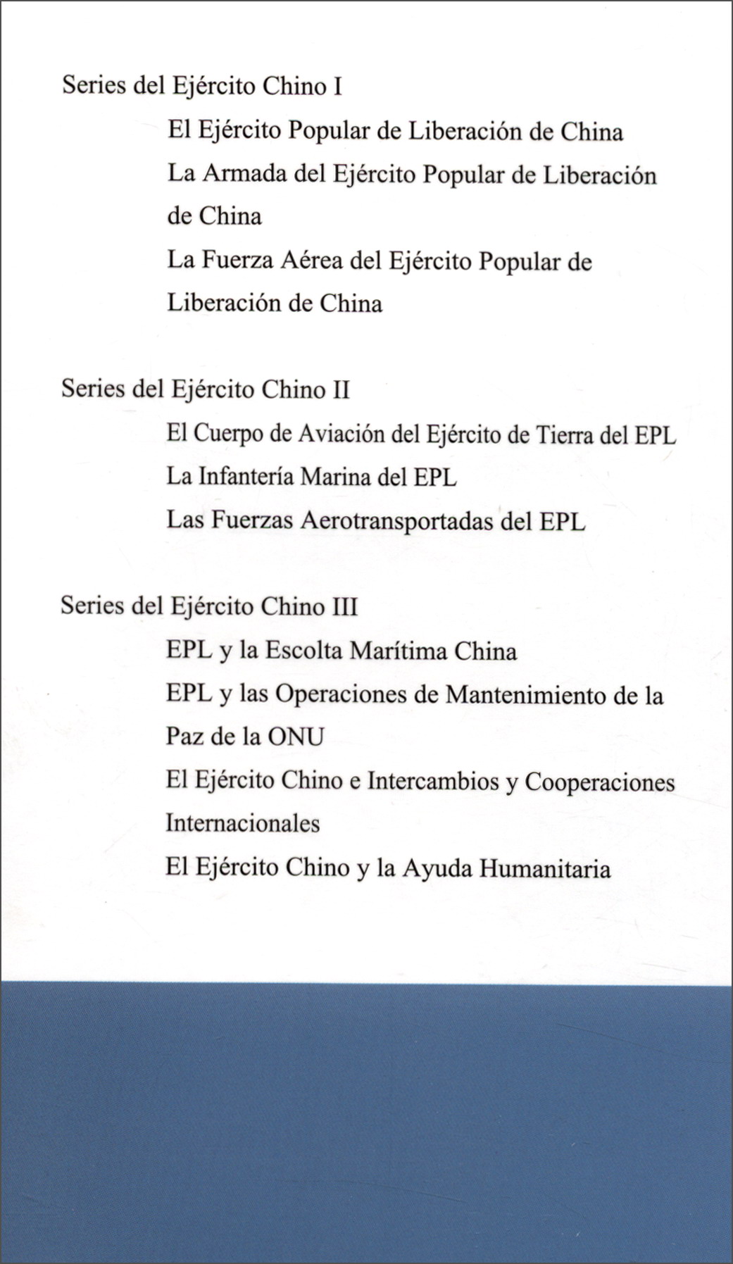 走向世界的中国军队（西班牙文版）