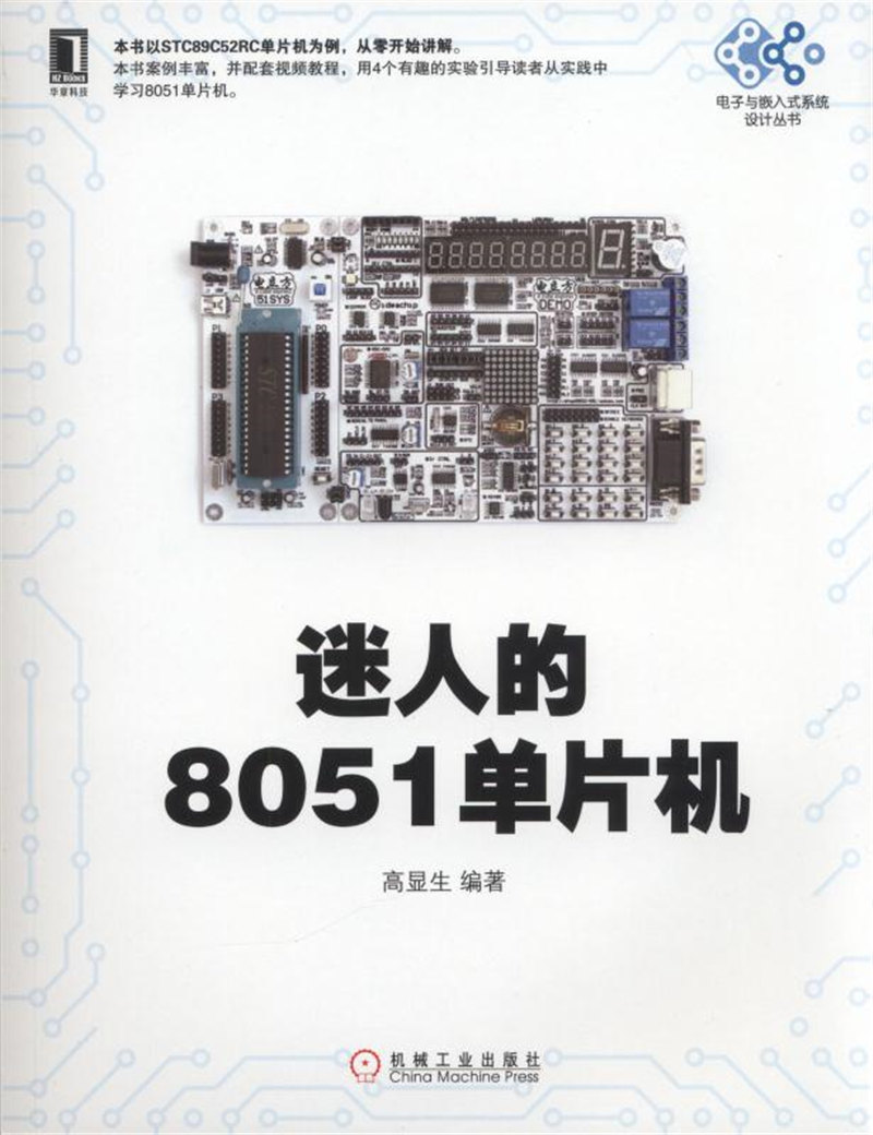 迷人的8051单片机
