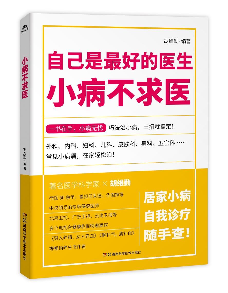 小病不求医