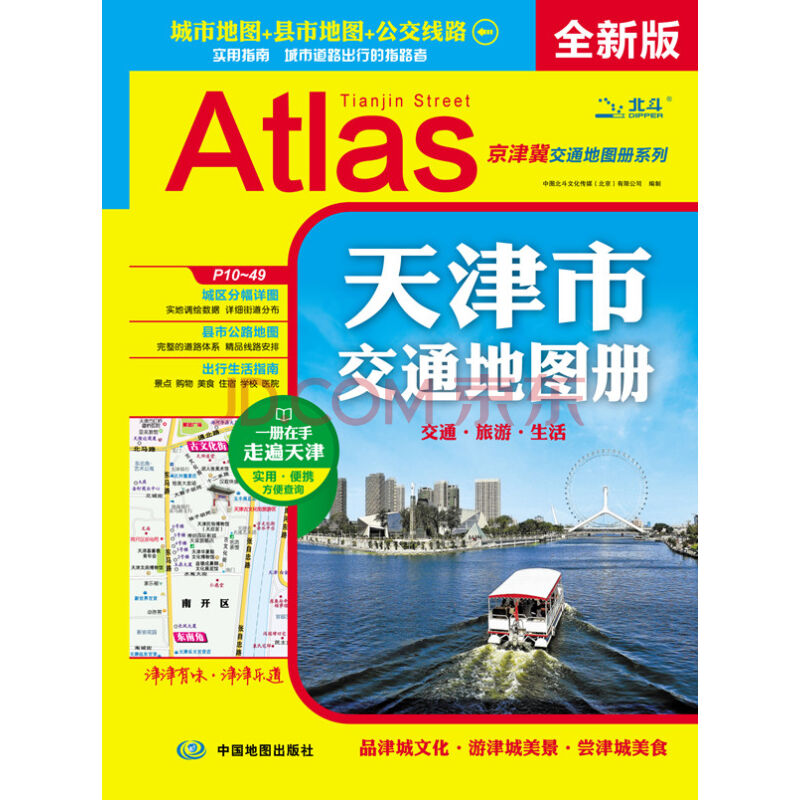 2017天津市交通地图册