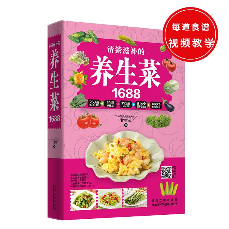 清淡滋补的养生菜1688