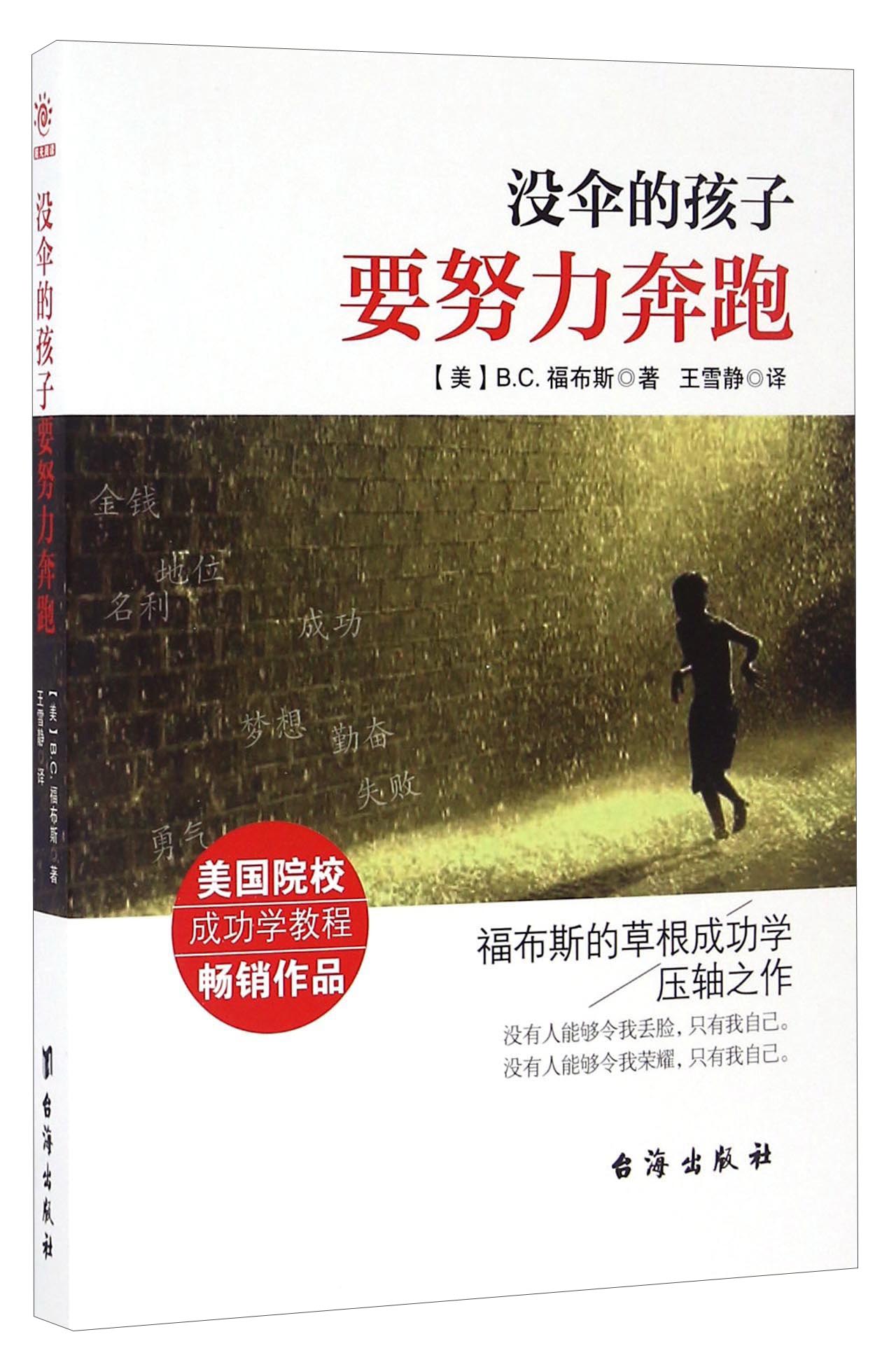 没伞的孩子要努力奔跑