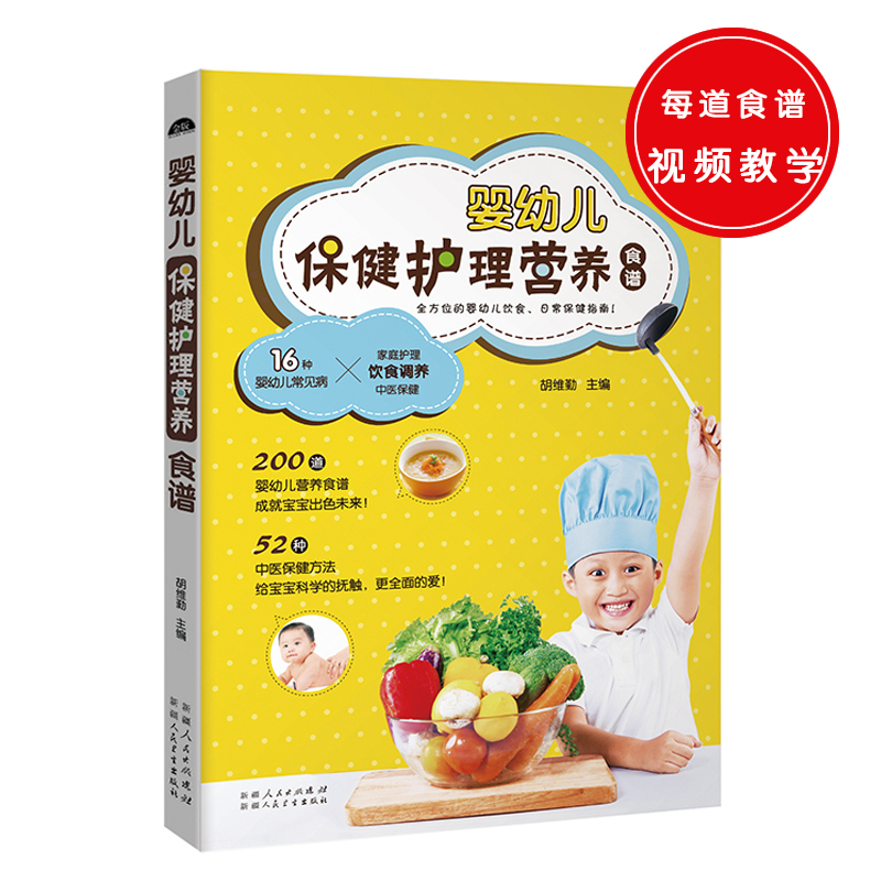 婴幼儿保健护理营养食谱《现货速发》