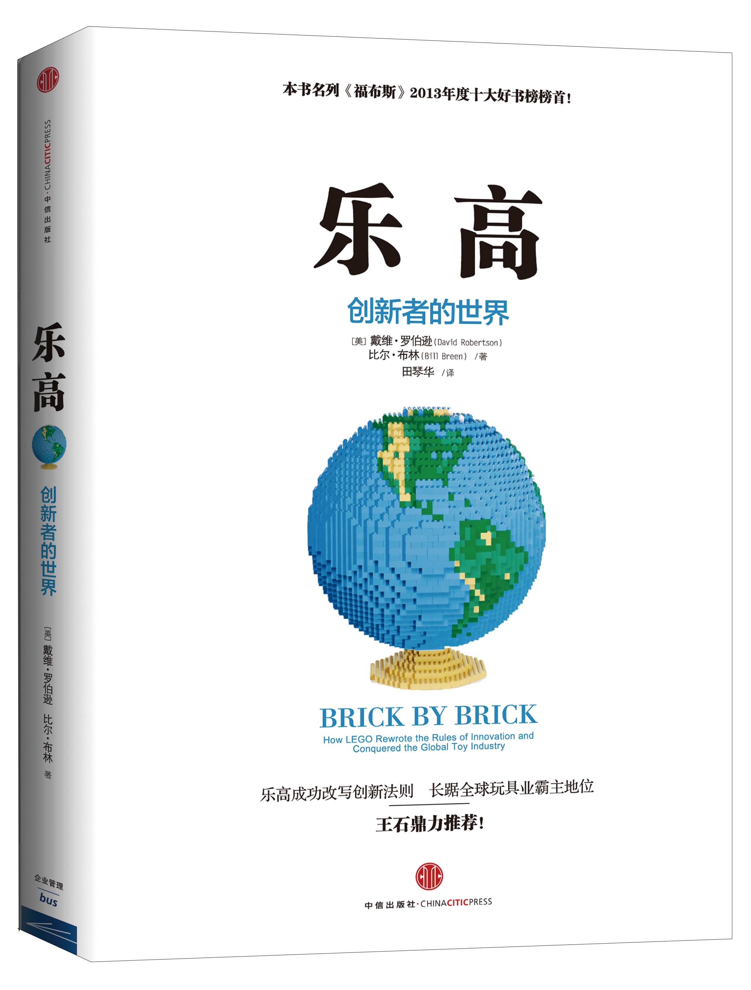 乐高：创新者的世界