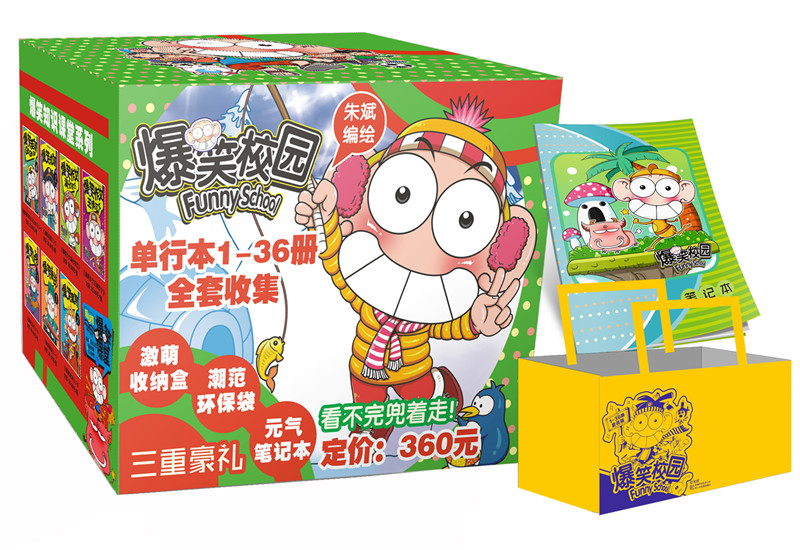 爆笑校园1-36（套装共36册）