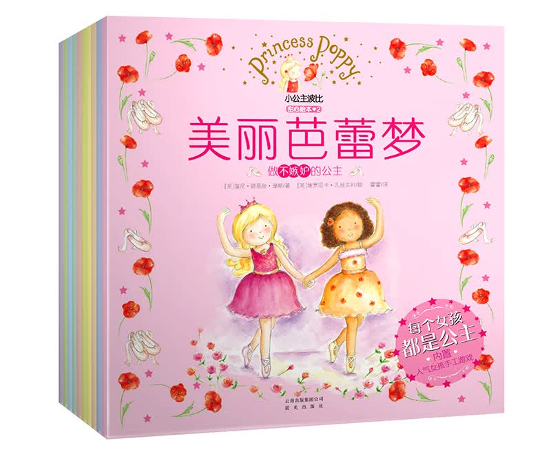 小公主波比甜心绘本系列（套装1-10册）
