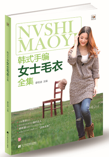 韩式手编女士毛衣全集