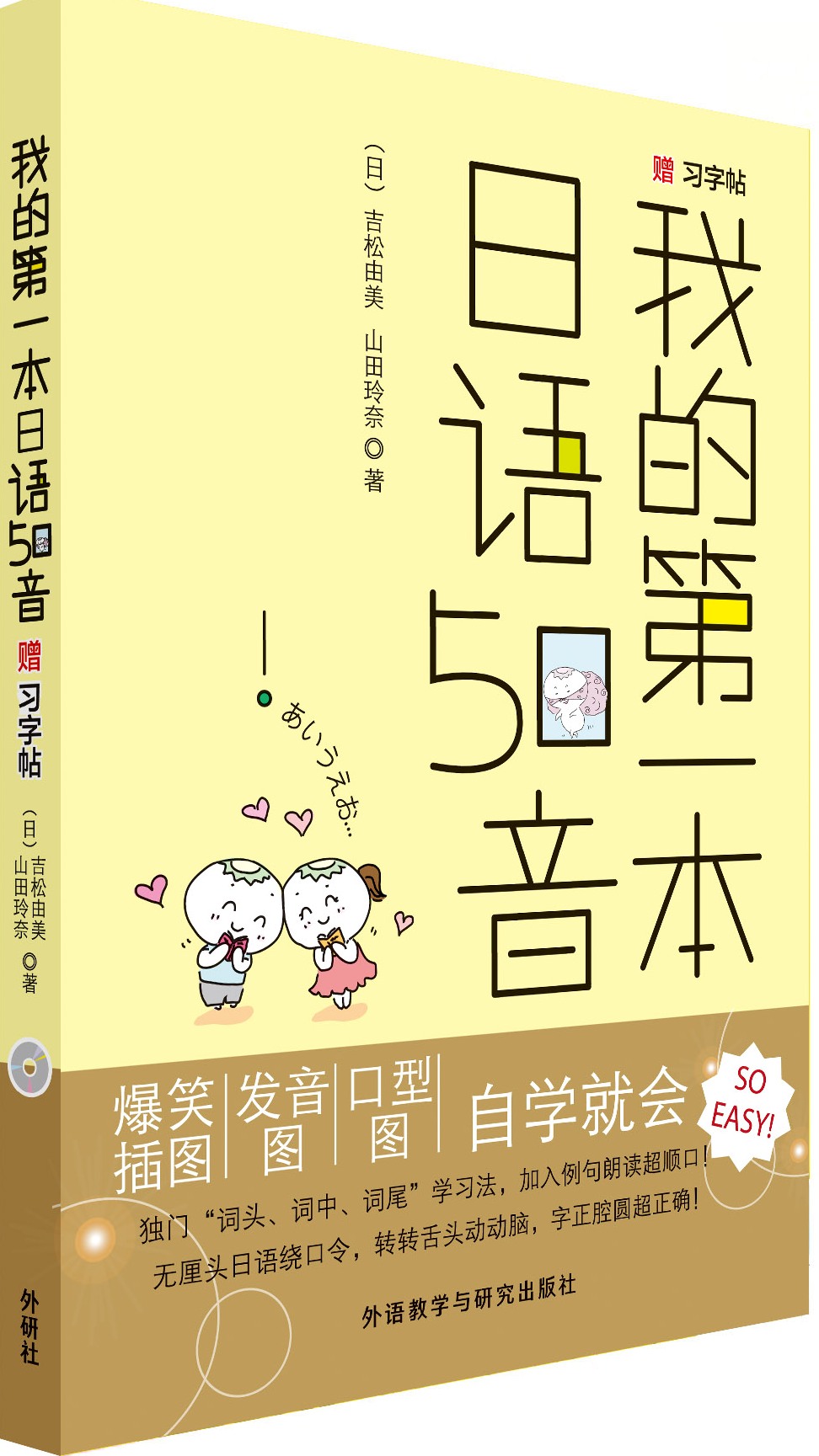 我的第一本日语50音(配MP3光盘)